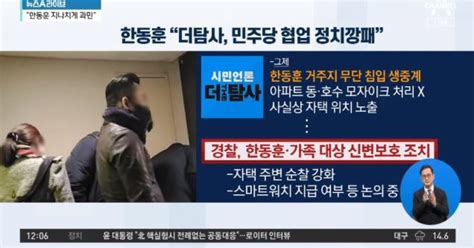 한동훈 “정치깡패 하는 짓” Vs 더탐사 “기소해줘”