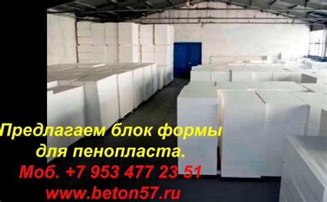 Блок форма для пенопласта цена купить в Москве по цене 750 000 руб ...