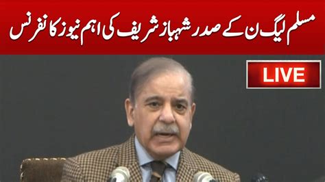 LIVE PMLN President Shehbaz Sharif Important News Conference Suno News HD YouTube