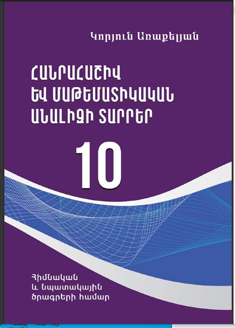 Թեմատիկ պլանավորում Հանրահաշիվ 10