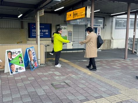 【枚方市】牧野駅での活動＆市議会報＆一般質問のポイント動画 枚方市議会議員｜大阪維新の会 かじや知宏オフィシャルブログ
