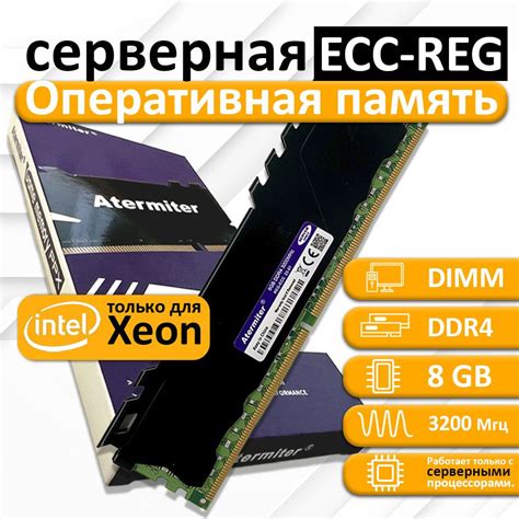 Модуль оперативной памяти Atermiter Ddr4 Dimm Ecc Reg Серверная 32008