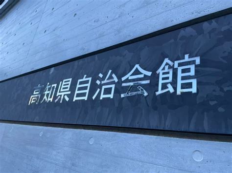 Live 政策法務 In Kochi 自治体法務の備忘録