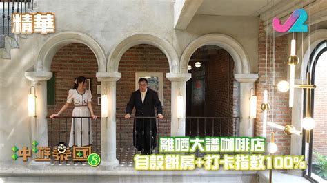 【精華 Ep11｜冲遊泰國8】離哂大譜咖啡店，自設餅房打卡指數100！｜j2 Youtube