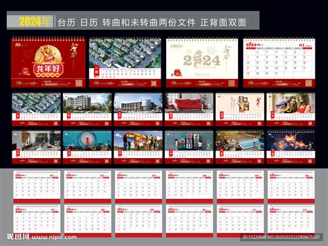 2024年日历设计图 广告设计 广告设计 设计图库 昵图网nipic