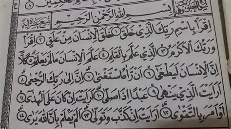 Cara Mudah Dan Gampang Baca Alquran Surat Al Alaq 1 19 YouTube