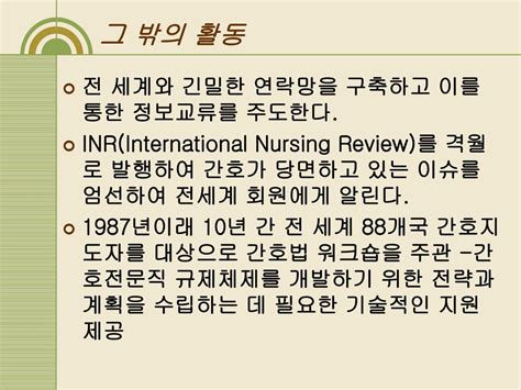 국제간호협의회 Icn International Council Of Nureses Ppt Download