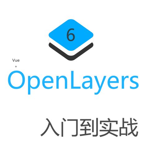适合gis专业学生和前端小白上手的vueopenlayers6到实战教程，vueopenlayers6中文文档手册 知乎