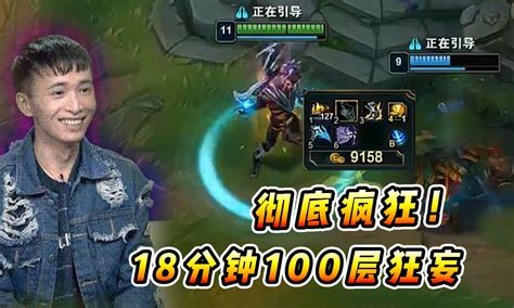 文森特彻底疯狂18分钟100层狂妄神秘之剑的感觉回来了 文森特 文森特 哔哩哔哩视频