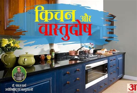 Kitchen Vastu Tips Direction And Vastu Dosh जानिए बिना तोड़ फोड़ के