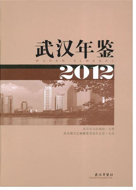 武汉年鉴图册360百科