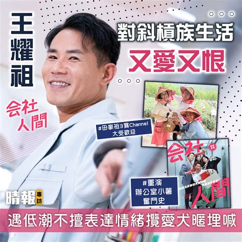 晴報 Sky Post 【晴報娛樂】王耀祖成日笑面迎人，面對打擊時都忍不住崩潰 晴報專訪 晴報
