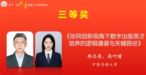 第十一届韬奋出版人才发展论坛主题征文获奖名单韬奋基金会期刊捐赠动态学术研究