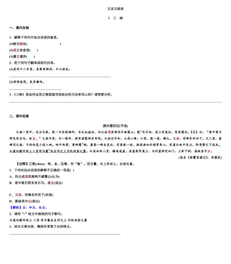 部编版语文八年级上册 文言文阅读专题练习（含答案） 21世纪教育网