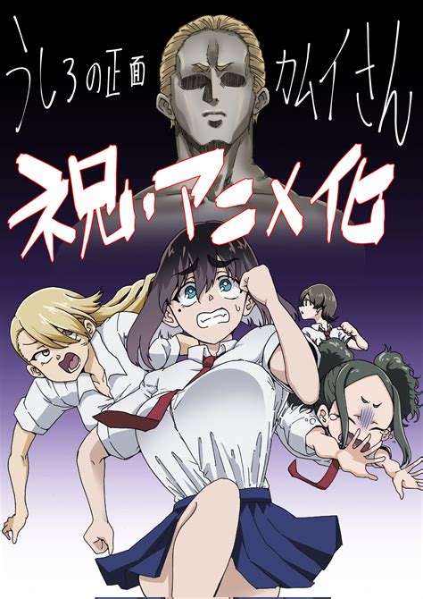 Ushiro No Shoumen Kamui San” Manga Gets Tv Anime In 2026 Namicomi