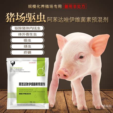阿苯达唑伊维菌素预混剂粉剂猪易购商城 养猪业一站式购物商城