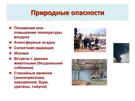 Город, как источник опасности - online presentation