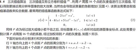 双三次插值的原理双三次插值原理 Csdn博客