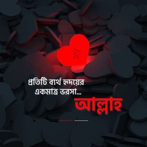 আল্লাহ্‌ ভরসা Islamic Quotes ইসলামিক উক্তি কথা Picture