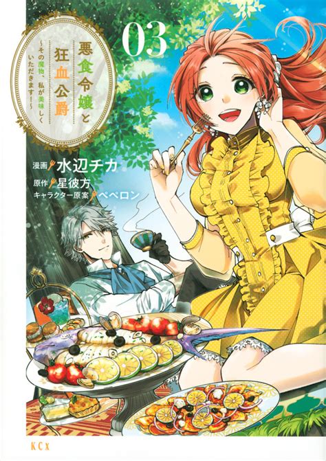 Akujiki Reijou To Kyouketsu Koushaku Sono Mamono Watashi Ga Oishiku