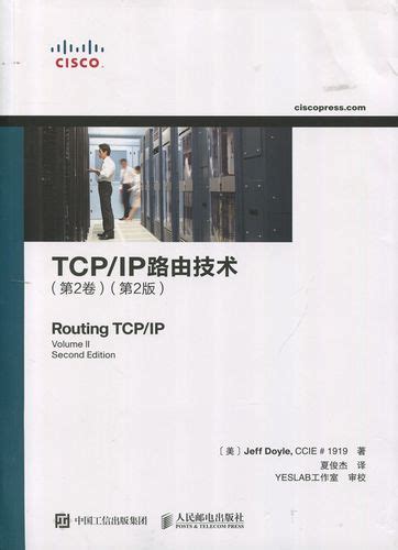 《tcp Ip 路由技术》pdf电子书下载一起学习 知乎