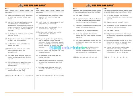 비밀노트 에듀랩 edu lab kr 2024년 수능특강 4강 글의 순서 4SET