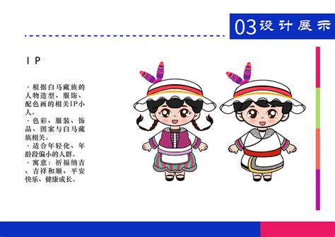 白马藏族文化琳琳路过 站酷zcool