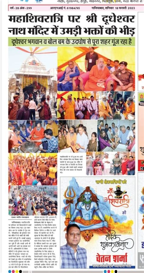 शिव बारात के साथ लाखों शिव भक्तों ने किया बाबा दुधेश्वर का जलाभिषेक