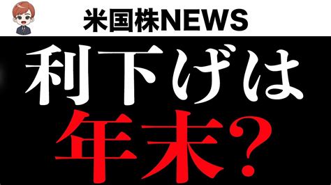 Frbは完全にタカ派になりました4月19日 Pan米国株 Youtube