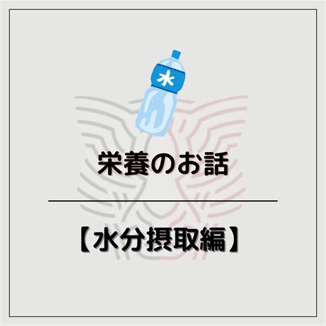 水分摂れてますか？🤔 【公式】cougs（クーグス）芦屋パーソナルトレーニングジム
