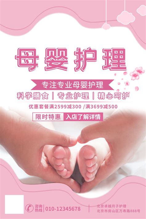 母婴护理素材 母婴护理模板 母婴护理图片免费下载 设图网