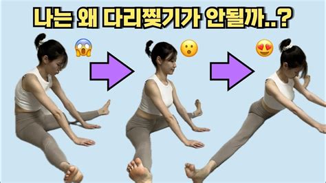 다리찢기가 너무 안된다면 이렇게 해보세요 발레리나가 알려주는 사이드스플릿 프론트스플릿 For 취미발레 Youtube
