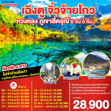 ทัวร์จีน2567 ทัวร์จีน2568 ราคาถูก ด้วยโปรแกรมที่หลากหลาย เที่ยวครบ มาก