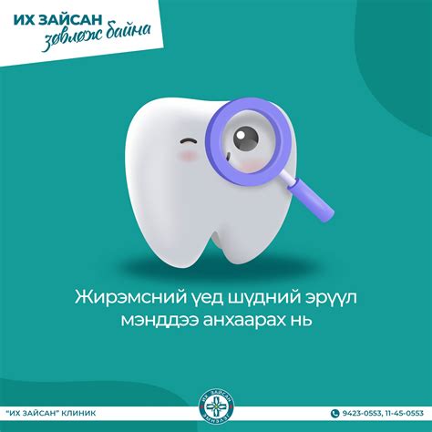 Их Зайсан Эмнэлэг Жирэмсний үед шүдний эрүүл мэнддээ анхаарах нь
