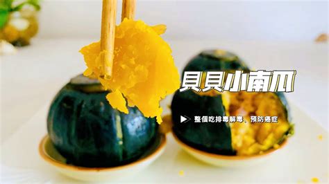 貝貝小南瓜的皮能吃嗎很多人搞不清楚貝貝南瓜皮可以吃而且含有維生素可以補充一定營養 Beibei pumpkin YouTube