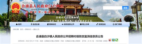 2022广西北海市合浦县白沙镇人民政府招聘公告