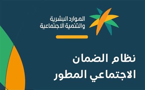 رابط الضمان الاجتماعي المطور 1444 وطريقة الدخول عبر ‏sa