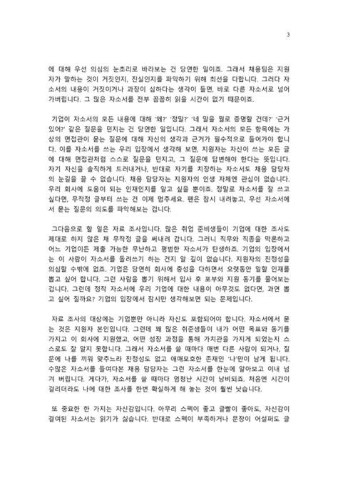 브런치 작가가 알려주는 자소서 쓰는 법 이론편 자기소개서