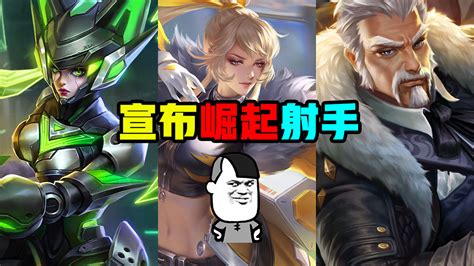 王者荣耀：s19赛季宣布崛起的三大射手，站桩射手依然很香 王者荣耀 S36赛季元流之子视频 小米游戏中心