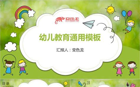 绿色动态模板运动毕业纪念故事ppt的课件图片 Ppt模板下载 变色龙ppt