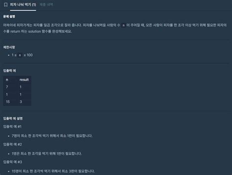 피자 나눠 먹기 1