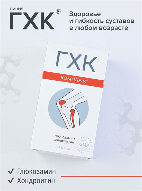 Глюкозамин-хондроитиновый (ГХК) комплекс капс 0,32г №160 ...