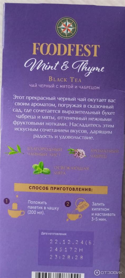 Отзыв о Чай черный Foodfest с мятой и чабрецом | Я этот чай не поняла