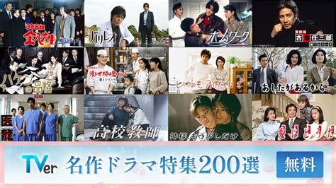 過去最高クラスの超強力ラインナップが集結！『俳優ドラマ特集』＆『名作ドラマ特集』で90年代から最新作まで200タイトル超をすべて無料配信！ エンタメラッシュ