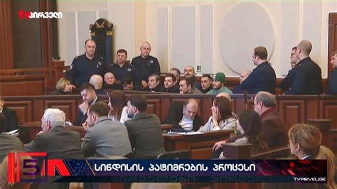 ანდრო ჭიჭინაძე და მასთან ერთად დაკავებული 10 პირი მოსამართლის