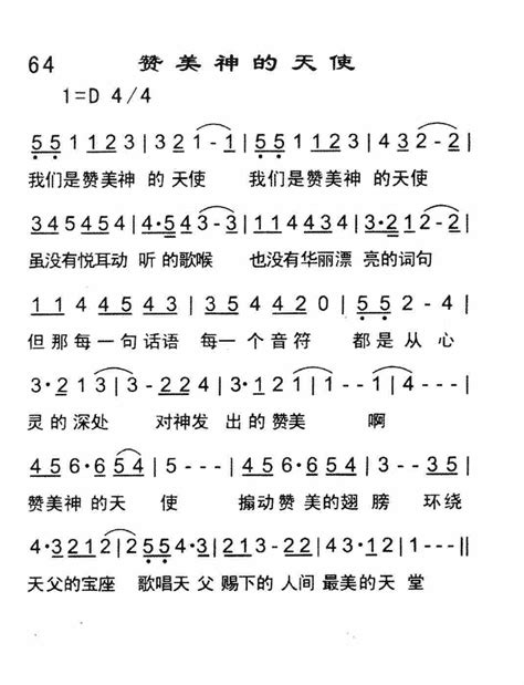 恩泉佳音（三） 赞美神的天使 空中相遇