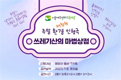 교육 시흥에코센터