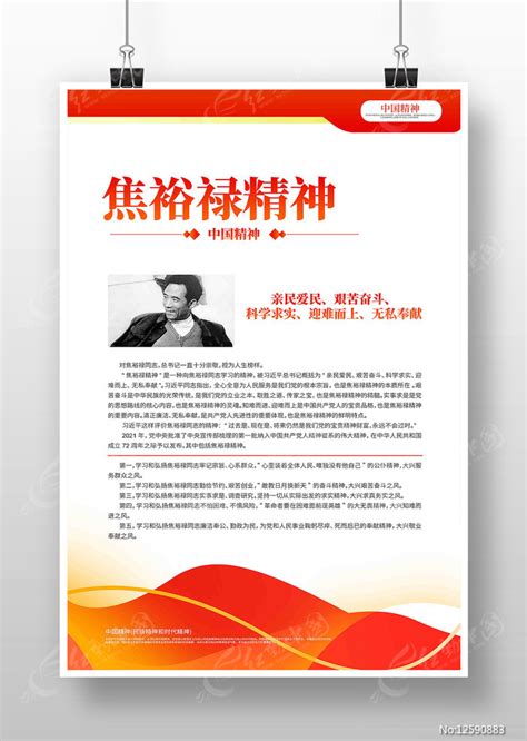 中国共产党人精神谱系弘扬焦裕禄精神海报图片下载红动中国
