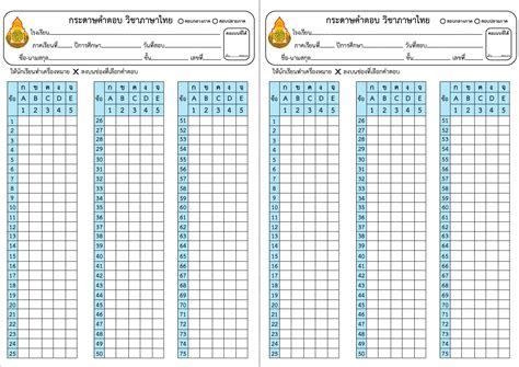 แจกฟรี กระดาษคำตอบครับ คลังสื่อการเรียนรู้ พีซีเอช ดีไซน์
