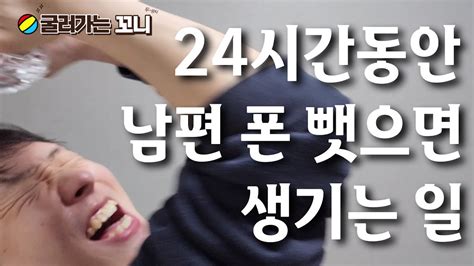 [24시간 챌린지] 아내에게 폰과 컴퓨터 뺏겼습니다 Youtube